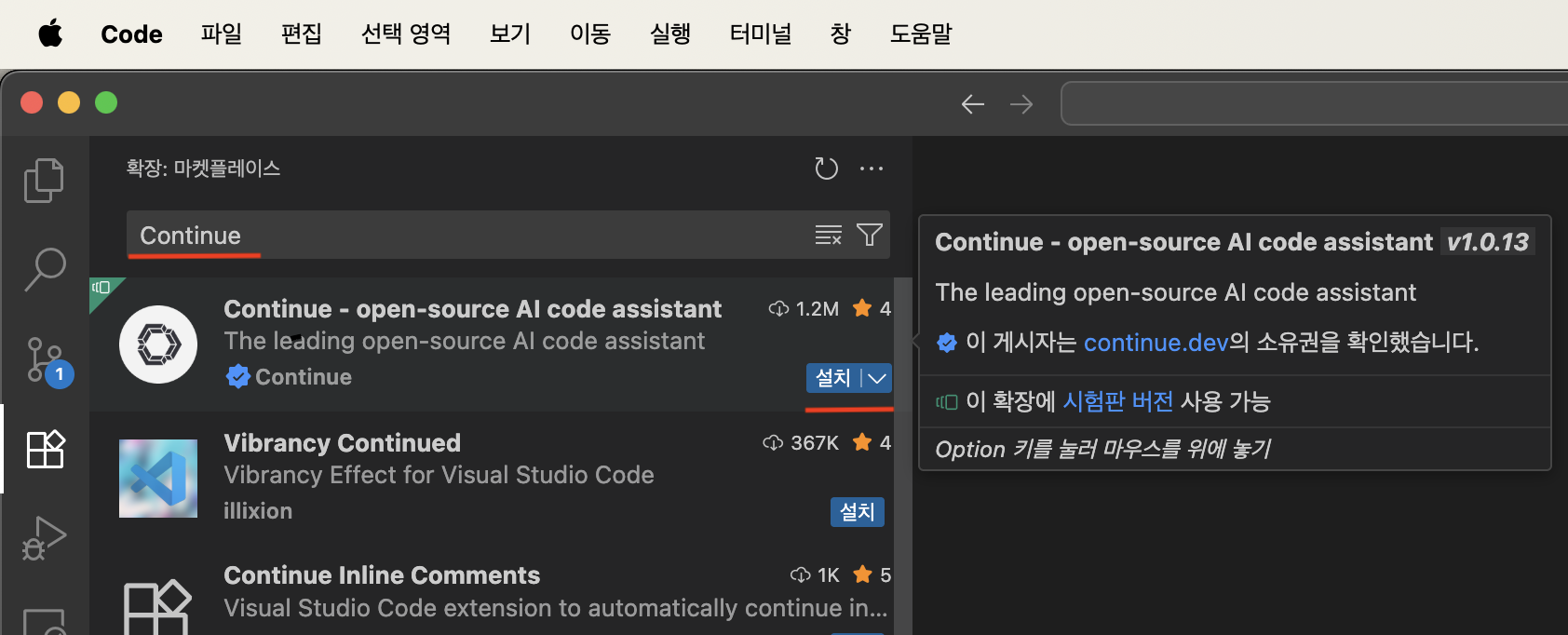 Continue로 VSCode에 AI 코드 어시스턴트 붙이기 - 얍소프트
